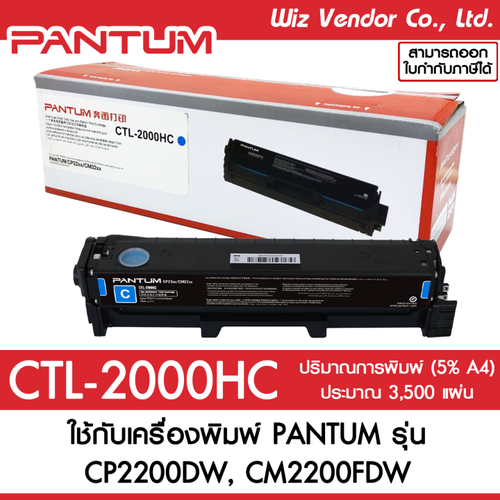 Pantum Toner CTL-2000HC (สีฟ้า) | Lazada.co.th