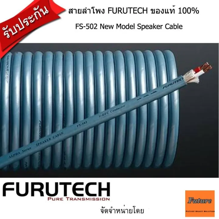 FURUTECH FS-502 SPEAKER CABLE/FS-502 / สายลำโพง1m,2m,3m,4m,5m10m ...