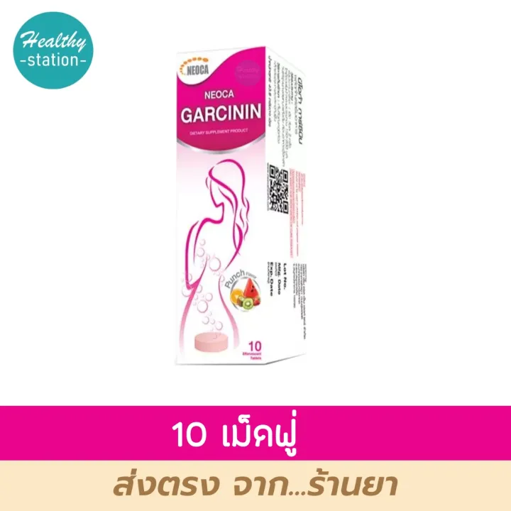 Neoca garcinin 10 tablets | Lazada.co.th