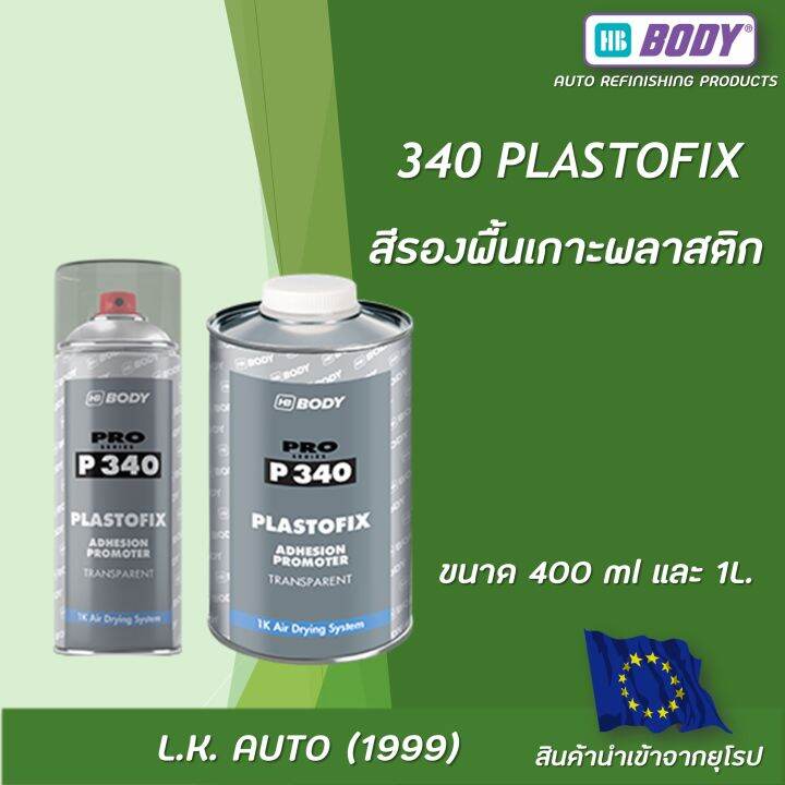 สีรองพื้นเกาะพลาสติก PLASTO FIX 340 | Lazada.co.th