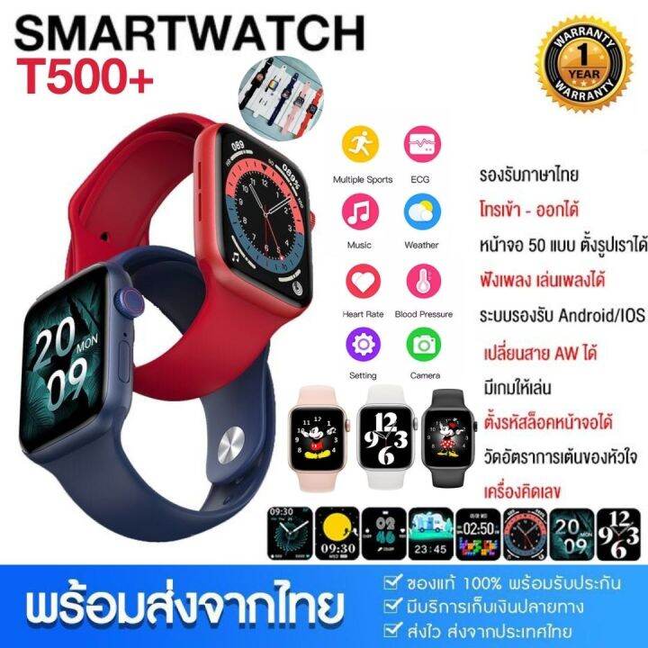 [ประกัน 1ปี] SmartWatch นาฬิกา สมาร์ทวอทช์ T500 PLUS ของแท้ นาฬิกา ...