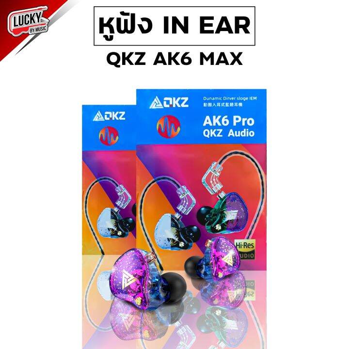 QKZ AK6-Pro หูฟังอินเอียร์ มีไมโครโฟนในตัว หูฟังแบบมีสาย หูฟังถอดสายได้ ให้เสียงเบสที่หนักแน่น ...