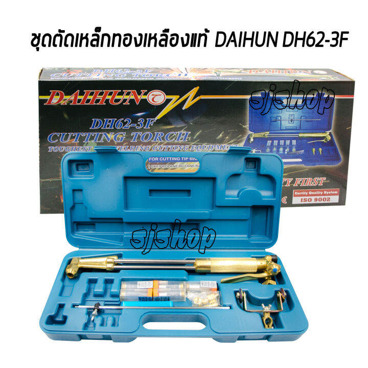 ชุดตัดแก๊สแอลพีจี (ทองเหลืองแท้) DAIHUN DH62-3F ตัวด้ามทำจากทองเหลือง ...