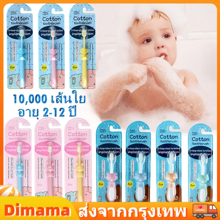 【Dimama】COD 10,000 เส้นใย แปรงสีฟัน ขนนุ่ม สำหรับเด็ก อายุ 2-12 ปี แปรงสีฟันเด็กขนนุ่ม | Lazada ...