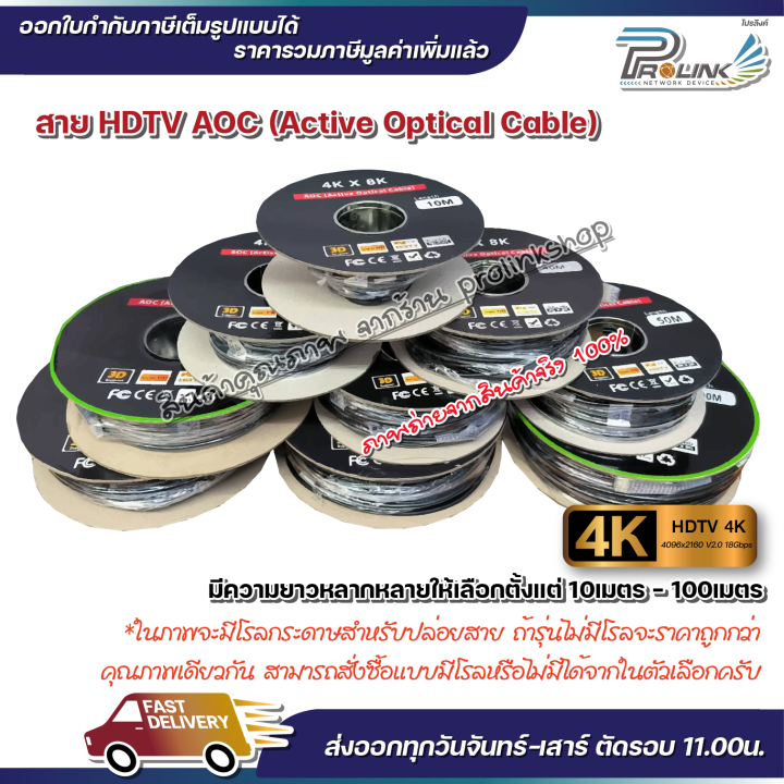 ส่งไว จาก กทม สาย เอชดีเอ็มไอ HDTV Fiber AOC (active optical cable ...