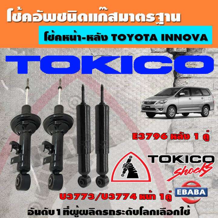 TOKICO โช้คอัพหน้า-หลัง Toyota Innova TGN40 KUN40 ปี04-15 / โช๊คอัพหน้า ...