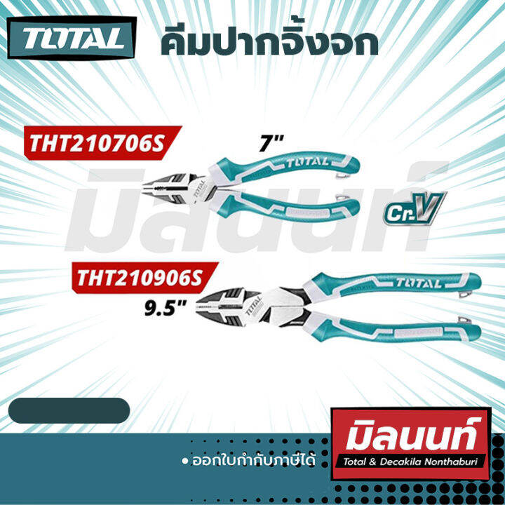 คีมปากจิ้งจก 7 และ 9.5 นิ้ว งานหนัก (THT210706S - THT210906S) | Lazada ...
