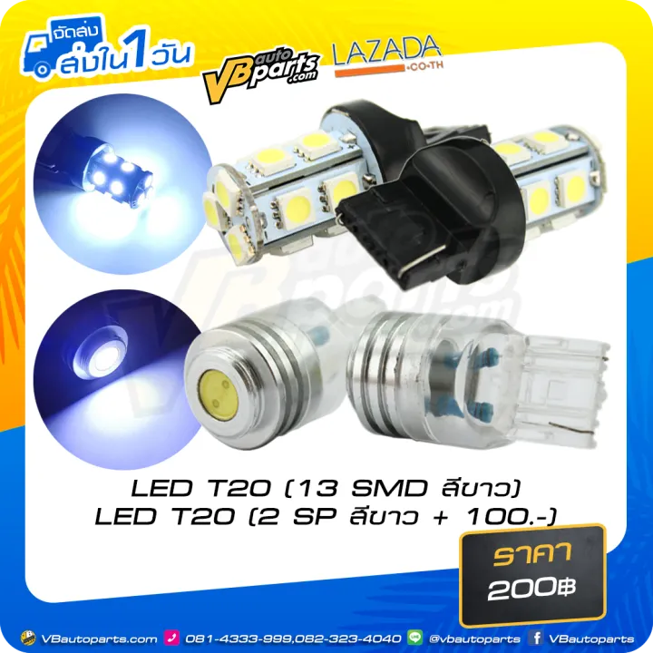 LED T20 (2 SP สีขาว/13 SMD สีขาว) | Lazada.co.th