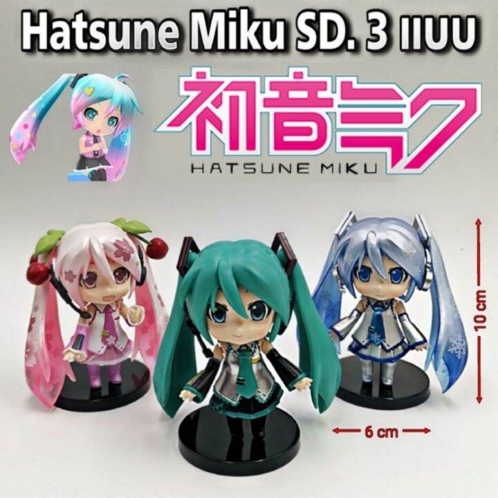 HATSUNE MIKU SD มิคุ โวคาลอยด์ 3 แบบ winnietoys | Lazada.co.th