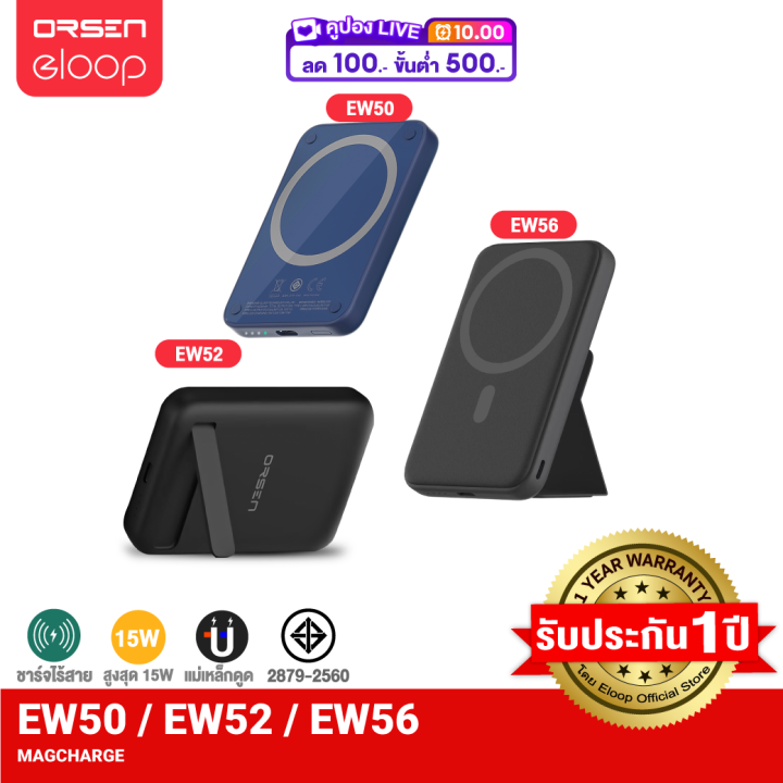 [ส่งฟรี] Eloop EW50 W6 4200mAh EW52 10000mAh EW56 7000mAh MagCharge ...