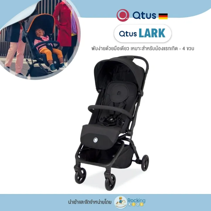 รถเข็นเด็ก QTUS LARK EASY TO FOLD STROLLER แบรนด์ดังจากประเทศเยอรมัน ...