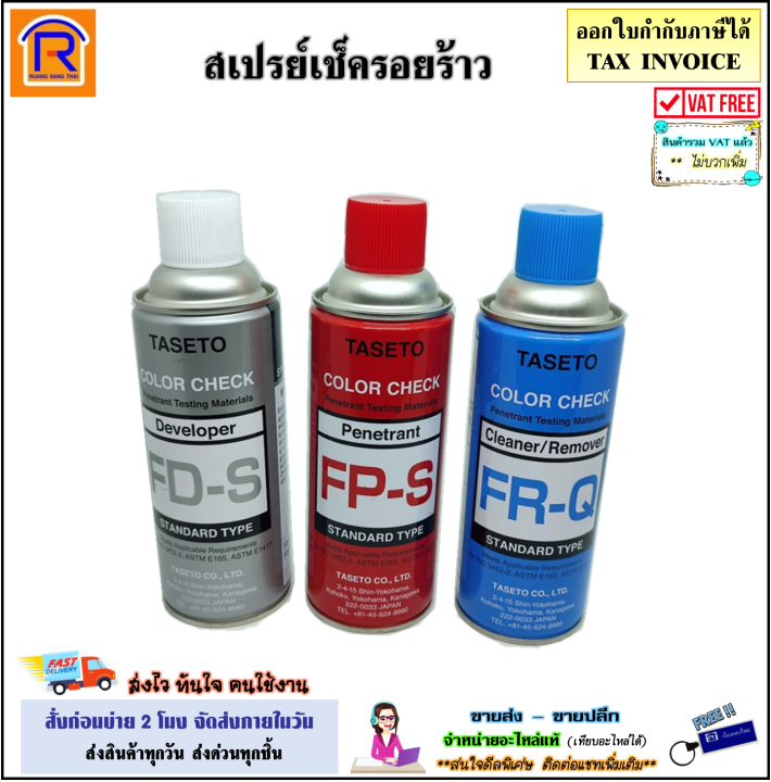 TASETO (ทาเซโตะ) สเปรย์เช็ครอยร้าว น้ำยาเช็ครอยร้าว น้ำยาตรวจสอบรอยร้าว ...