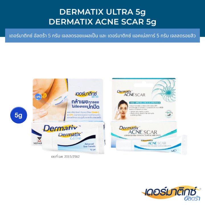 Dermatix Ultra Gel 5g และ Dermatix Acne Scar เดอร์มาติกซ์แอคเน่สการ์ ...