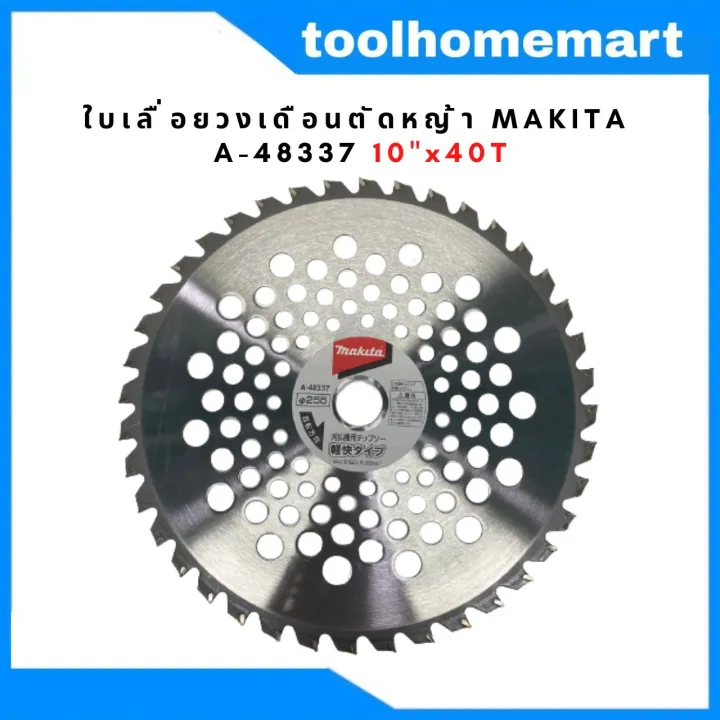 ใบเลื่อยวงเดือนตัดหญ้าติดฟันคาร์ไบด์ MAKITA A-48337 10x40T ญี่ปุ่นแท้ ...