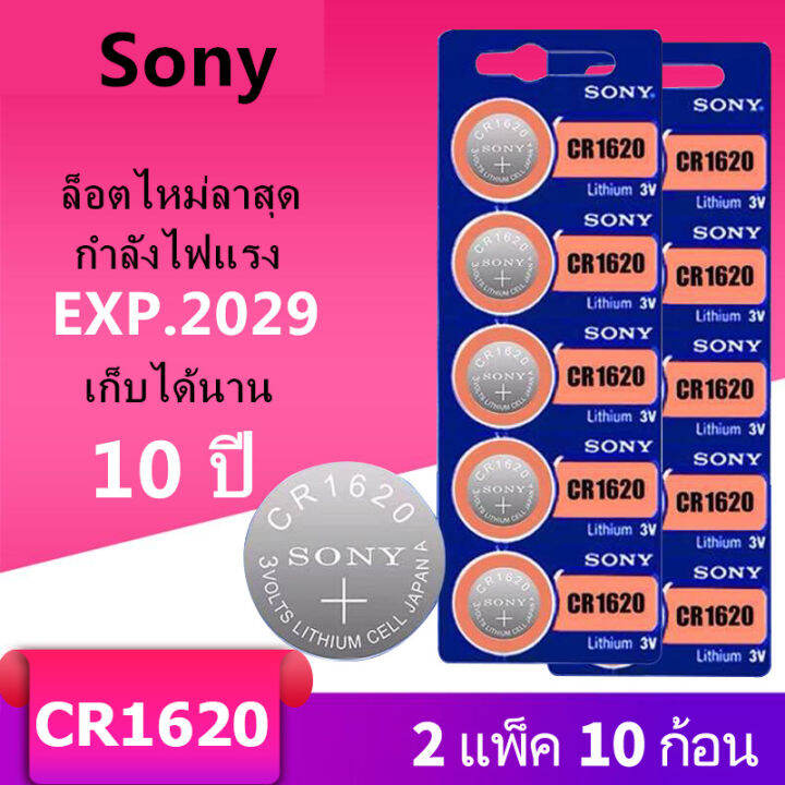 ของแท้ Cr1620 ถ่านกระดุม Sony รุ่น Cr1620 3v Lithium Battery พร้อมส่ง