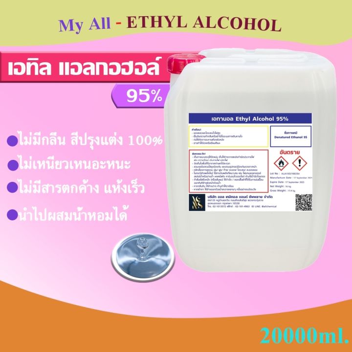 แอลกอฮอล์ 95% สเปรย์ (Ethyl Alcohol 95%) ขนาด 20 ลิตร | Lazada.co.th