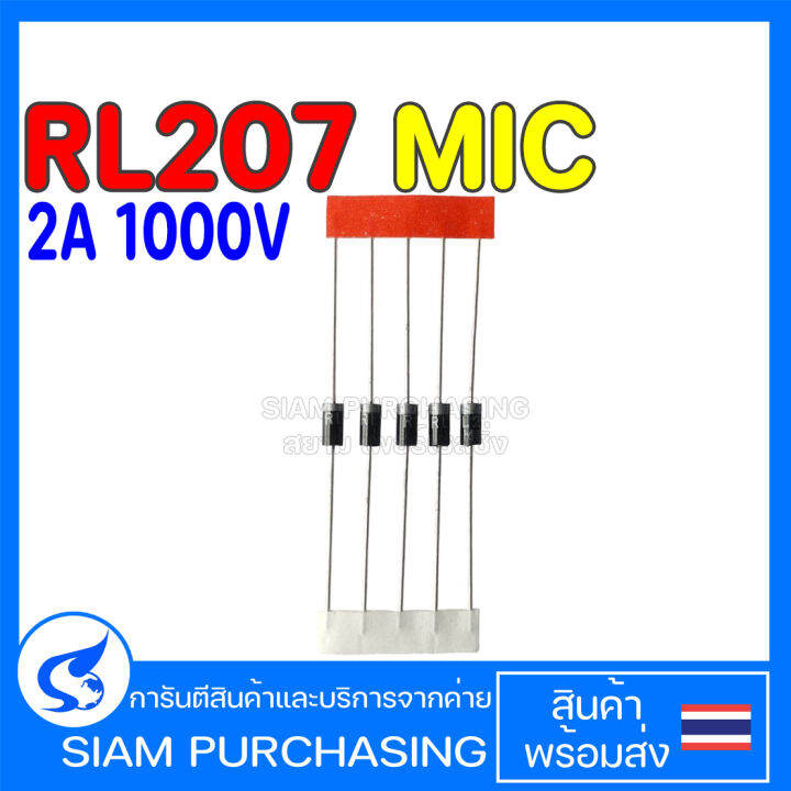 (จำนวน 5 ชิ้น) DIODE ไดโอด RL207 MIC 2A 1000V | Lazada.co.th
