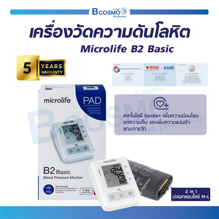 [[ ประกันสินค้า 5 ปีเต็ม!! ]] เครื่องวัดความดันโลหิต Microlife B2 Basic สามารถเก็บค่าความดัน ...