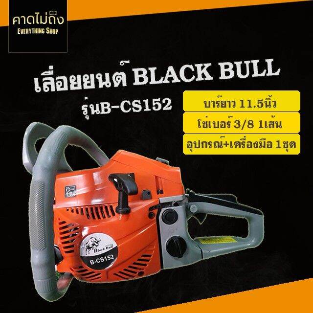 สุดคุ้ม โปรโมชั่น เลื่อยยนต์ Black Bull กระทิงดำ รุ่น B-CS152 ลานเบา เครื่องตัดไม้ เครื่องเลื่อย ...