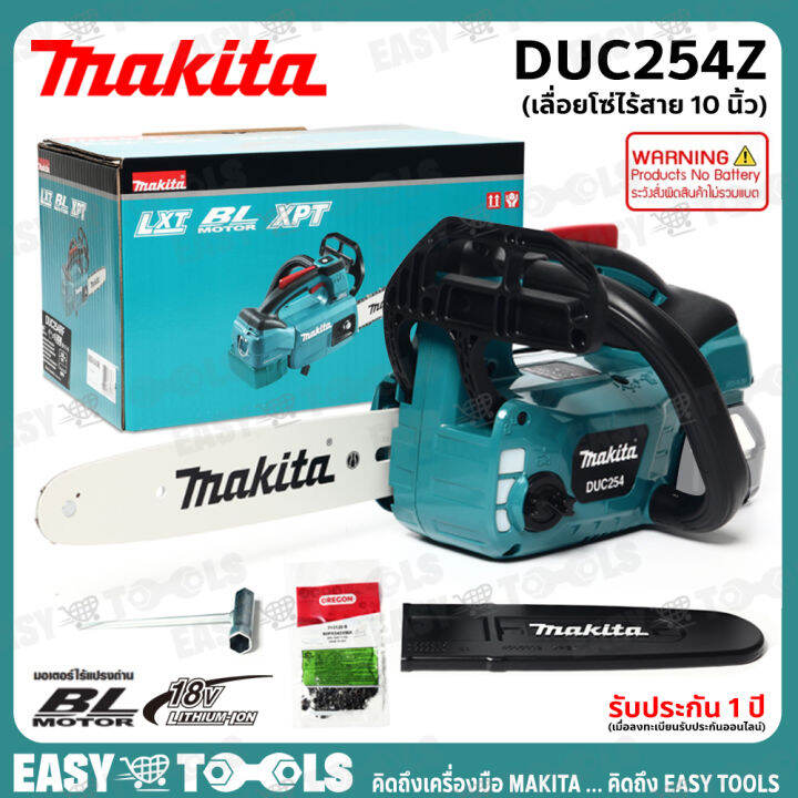 MAKITA เลื่อย เลื่อยโซ่ แบตเตอรี่ 18V บาร์ 10 นิ้ว (ฺBATTERY CHAINSAW) รุ่น DUC254Z | Lazada.co.th