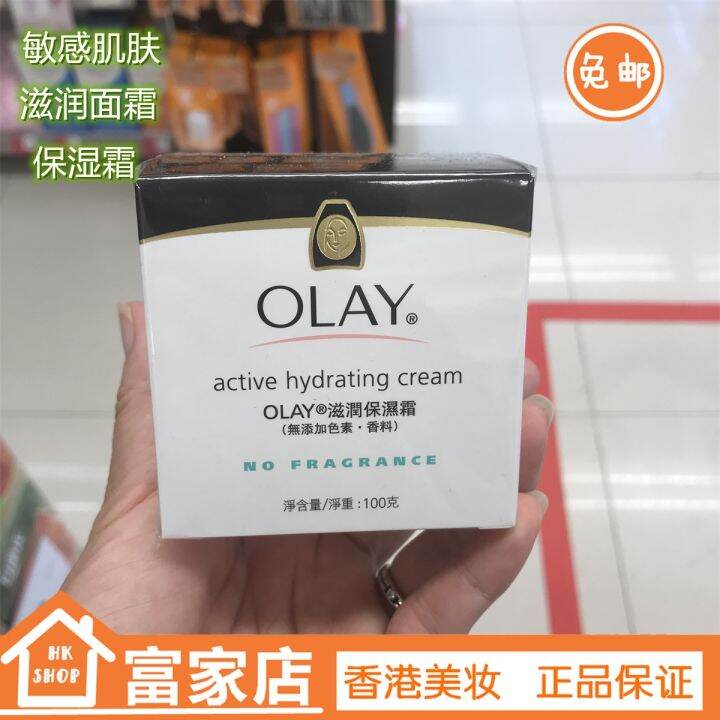 Hong Kong genuine OLAY Olay oil moisturizing cream 100ml fragrance-free pigment-free sensitive ...