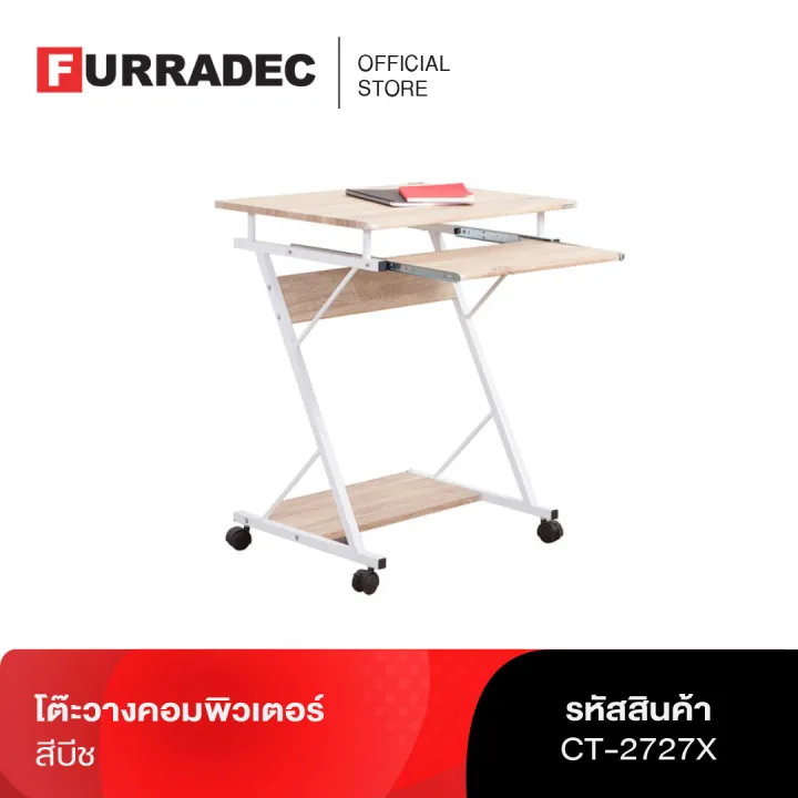 Furradec โต๊ะวางคอมพิวเตอร์ CT-2727X สีบีช | Lazada.co.th