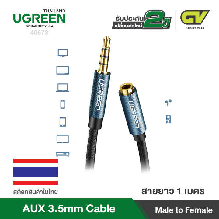 UGREEN สายสัญญาณเสียง AUX 3.5mm Cable Male to Female Auxiliary Aux Stereo Professional HiFi รุ่น ...