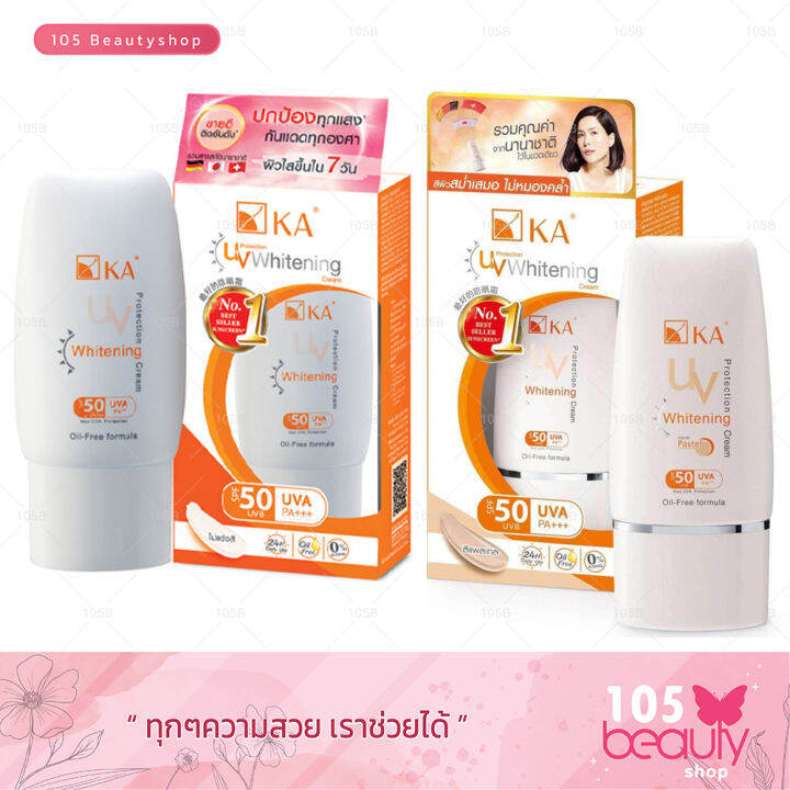 KA UV Protection Whitening Cream SPF50/PA+++ เค.เอ ยูวี ไวท์เทนนิ่ง ครีม (บรรจุ 15 / 30 / 50 ...