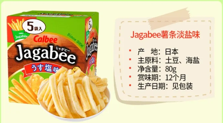 [Japan BEST Seller] Calbee French Fries Three Brothers (Light Salt) 80g ...