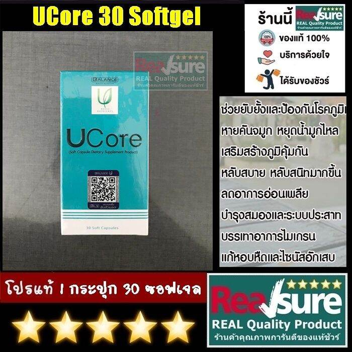 ของแท้ มี QR Code กันปลอมหน้ากล่อง Balance UCore / BLU / อาหารเสริม บาลานซ์ ยูคอร์ 30 ซอฟเจล ...