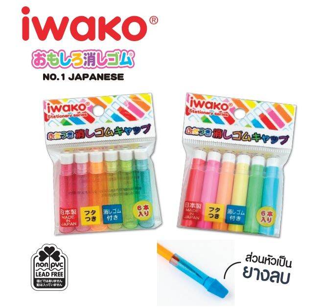 ที่ต่อ ปากกา ดินสอ ปลอก แพค 6 ชิ้น ปลอกต่อหัวยางลบ แบนด์ IWAKO จากญี่ปุ่น จาก ดีจีอาร์ต | Lazada ...