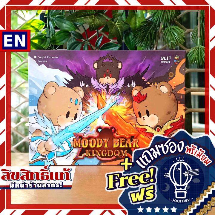 Moody Bear Kingdom ภาษาไทย แถมซองพรีเมี่ยมฟรี [บอร์ดเกม Boardgame ...