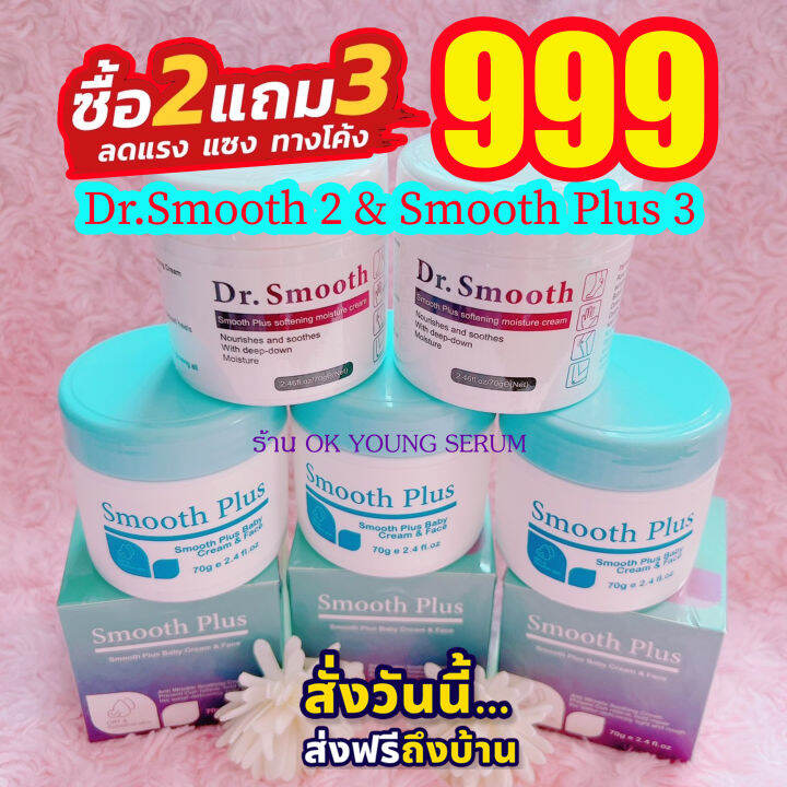 ครีม Dr.Smooth 2 & Smooth Plus 3 | Lazada.co.th