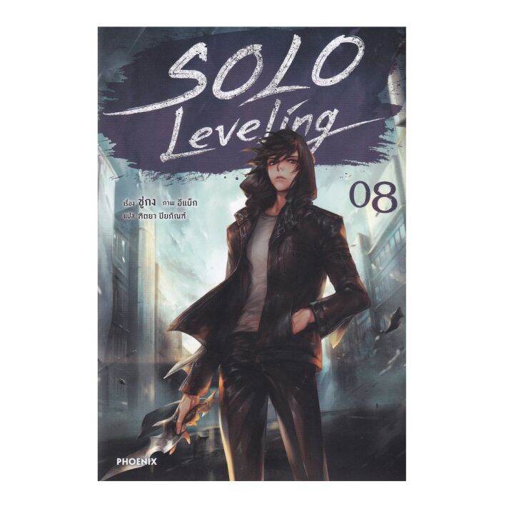 หนังสือนิยาย Solo Leveling เล่ม 8 | Lazada.co.th