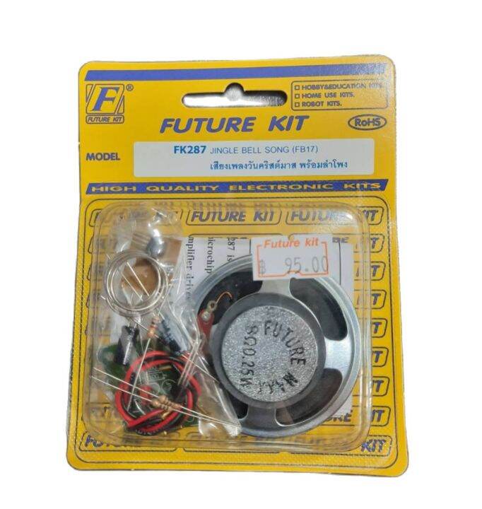 FutureKit FK287 ชุดคิทเสียงเพลงคริสต์มาส พร้อมลำโพง | Lazada.co.th