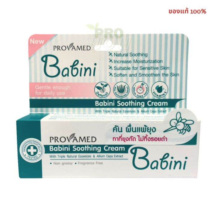 Provamed babini soothing cream 15g บำรุงผิวหน้าและผิวกาย คัน ผื่นแพ้ยุง ...