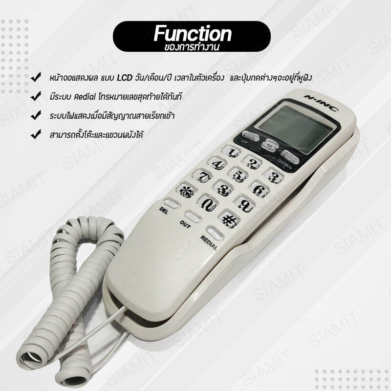 โทรศัพท์แขวนผนัง N-INC รุ่น KX-T888CID โทรศัพท์ โทรศัพท์บ้าน โทรศัพท์ตั้งโต๊ะ โทรศัพท์ออฟฟิศ ...