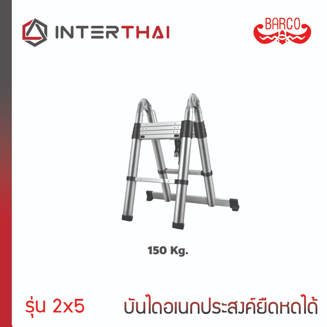 BARCO บันได บันไดอเนกประสงค์ บันไดยืดหด บันไดพาด บันไดทรงA รุ่น 2x5 3.2 ...