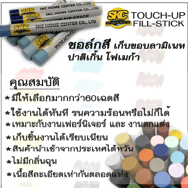 ชอล์กเก็บขอบลามิเนท สีเทา ชอล์ก SKC FILL STICK 3100 , HC 312 , 3364 , 0328 , 3357 | Lazada.co.th