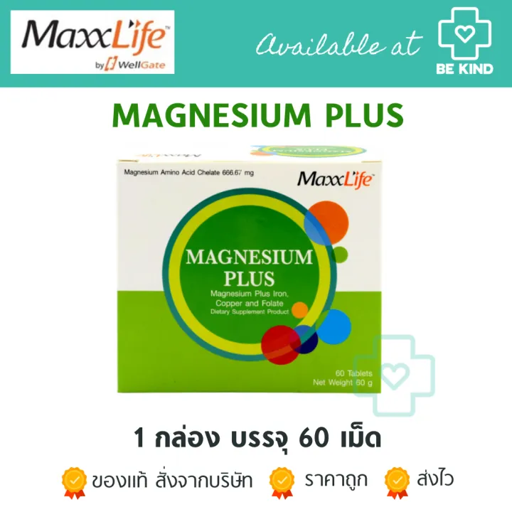 MaxxLife Magnesium plus 60 tablets. แมกนีเซียม พลัส | Lazada.co.th