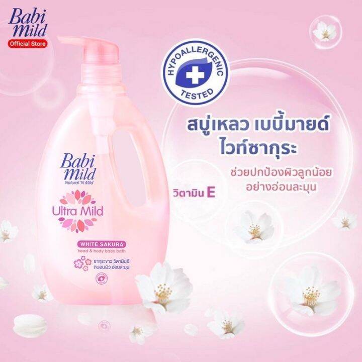 Babi Mild® ผลิตภัณฑ์สบู่เหลว เบบี้มายด์ ซากุระ - เฮด แอนด์ บอดี้ เบบี้ บาธ 800 มล. | Lazada.co.th