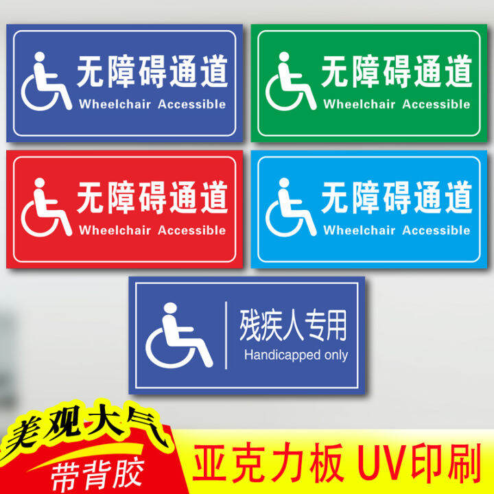 Barrier-free signs acrylic signs for disabled persons indicate barrier ...