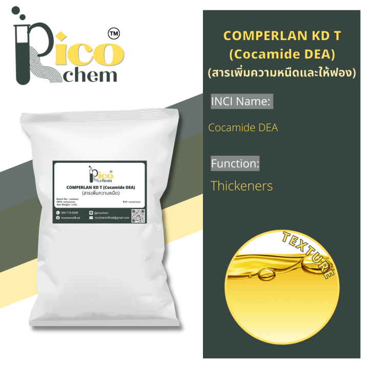 COMPERLAN KD T (Cocamide DEA) ขนาด 1 กิโลกรัม | Lazada.co.th