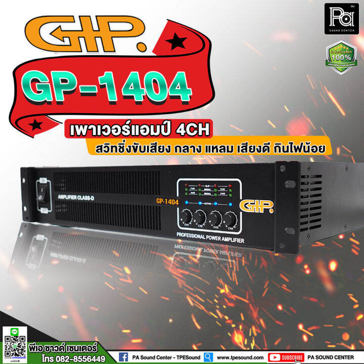GIP GP-1404 POWER AMP 4 CH GIP GP1404 เพาเวอร์แอมป์ 4 แชลแนล 4CH x 450 ...