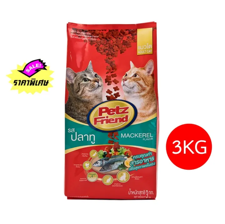 เพ็ทส์เฟรนด์ อาหารแมวรสปลาทู 3กก. Petz Friend Mackerel Flavored Cat ...