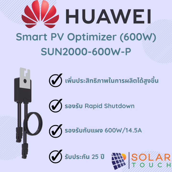 Huawei Smart PV Optimizer รุ่น SUN2000-600W-P | Lazada.co.th