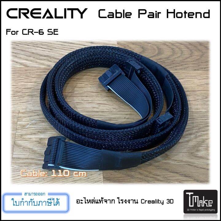 Creality CR-6 SE Cable Pair for Hotend (301250034) | Lazada.co.th
