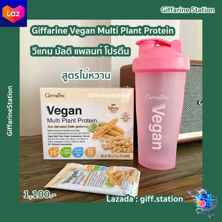 กิฟฟารีน วีแกน มัลติ แพลนท์ โปรตีน สูตรไม่หวาน Giffarine Vegan Multi Plant Protein โปรตีนคุณภาพ ...