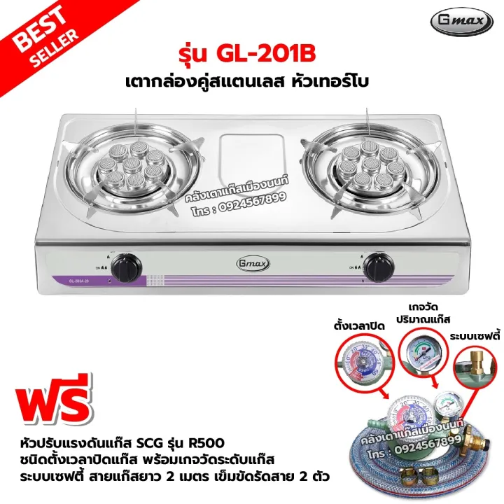 Gmax เตากล่องคู่ สแตนเลสทั้งตัว หัว TURBO รุ่น GL-201B พร้อมหัวปรับตั้ง ...