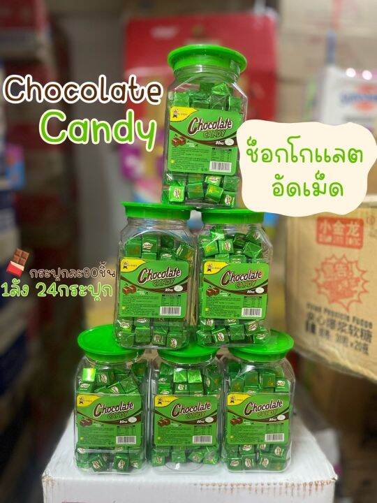 ลูกอมช็อกโกแลตอัดเม็ด คิวบ์ชอคโกแลต(Alibaba Chocolate Cube) 1 กระปุก ...